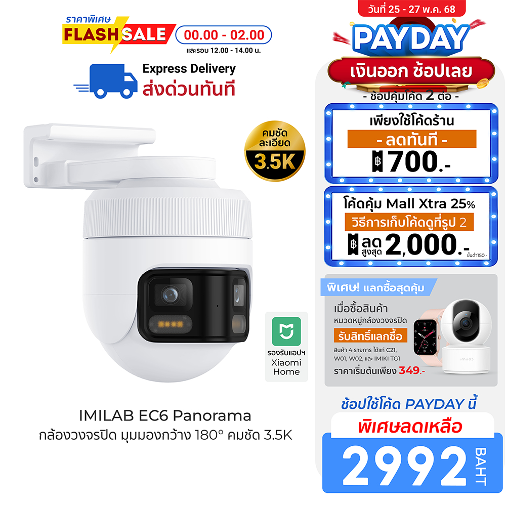 [ลดเหลือ 3990] IMILAB EC6 Panorama กล้องวงจรปิด มุมมองกว้าง 180° คมชัด 3.5K หมุนได้ 344° รองรับแ ...