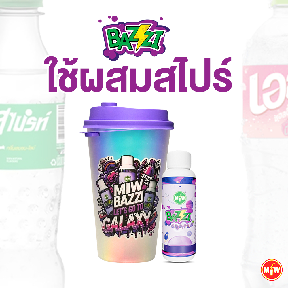 [ปี2025] องุ่นใหม่ Miw BAZZI ไซรัปเข้มข้นx10(สูตรใหม่) ใช้ผสม ...