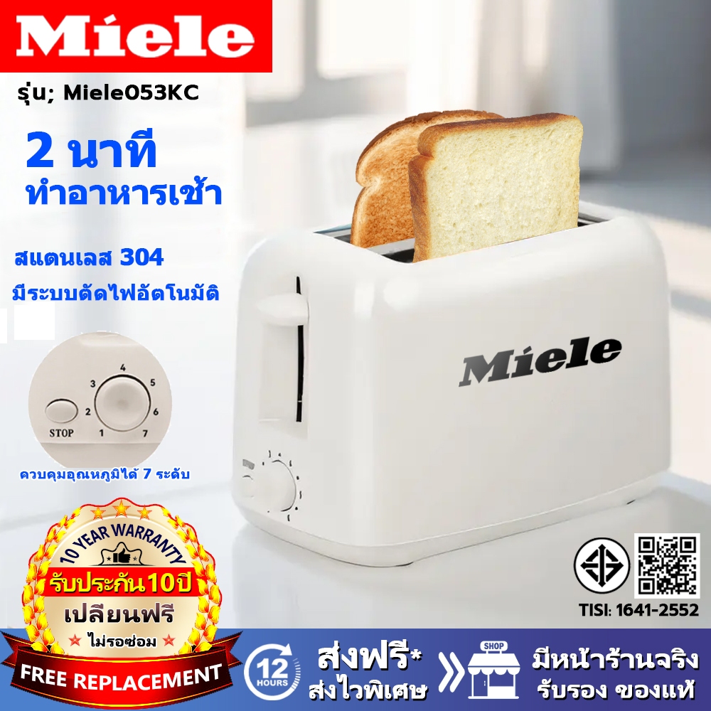 รับประกัน 10 ปี Miele เครื่องปิ้งขนมปัง 2 แผ่น กำลังไฟ 750W รุ่น FP053 ...