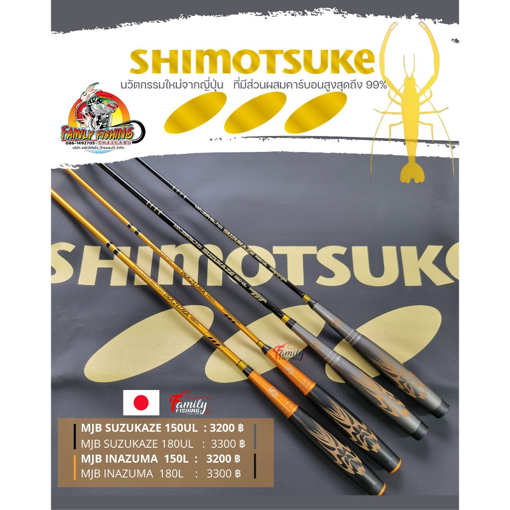คันตกกุ้ง INAZUMA SHIMOTSUKE Material japan อลูมิเนียน คาร์บอน 99% ...