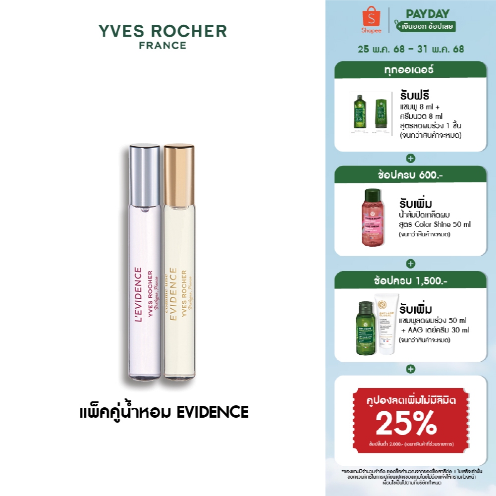 [แพ็ค2] อีฟ โรเช Yves Rocher Comme Une Evidence Spray 8ml & L'Evidence ...
