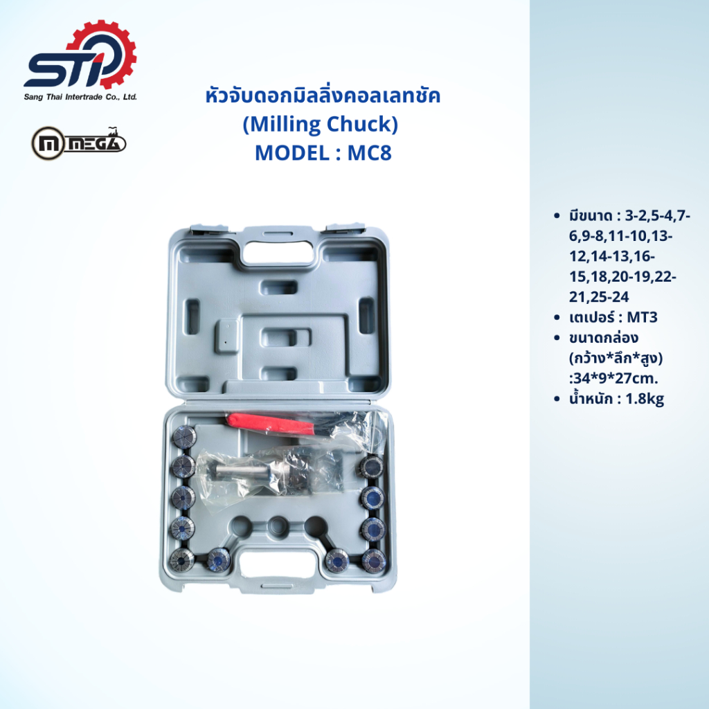 หัวจับดอกมิลลิ่งคอลเลทชัค(Milling Chuck) MEGA รุ่นMC8 ขนาดเจาะ:16 มม. ...