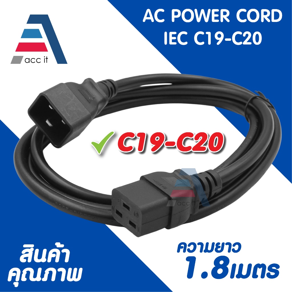 สาย AC POWER UPS C19 - C20 (3x2.5 Sq.mm.) ความยาว 1.8เมตร | Shopee Thailand