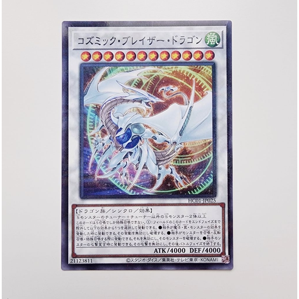Konami Yugioh การ์ดยูกิ ลิขสิทธิ์แท้ ญี่ปุ่น Cosmic Blazar Dragon รหัส HC01-JP025 | Shopee Thailand