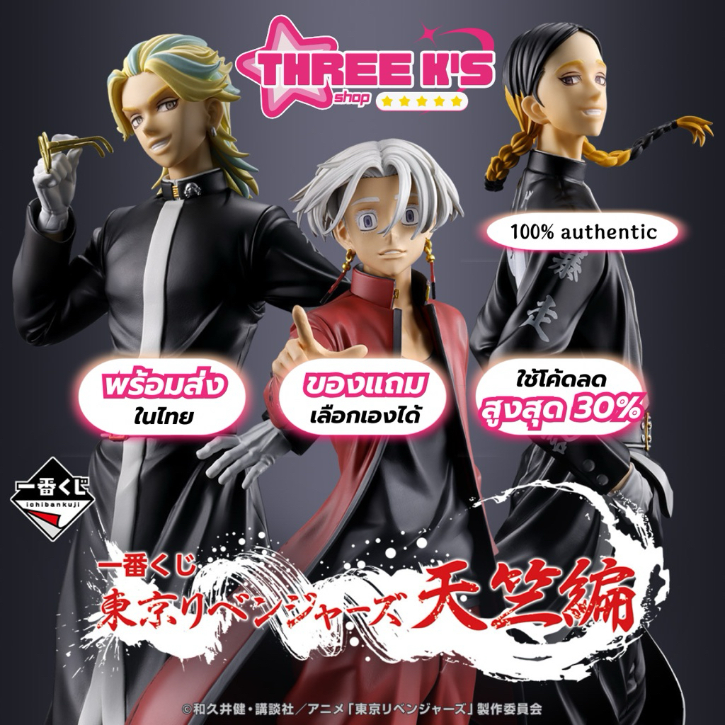 [🔥พร้อมส่งในไทย] 💯มือ1/ของแท้ Lot.JP🇯🇵 Ichiban Kuji 'Izana/Ran/Rindo ...