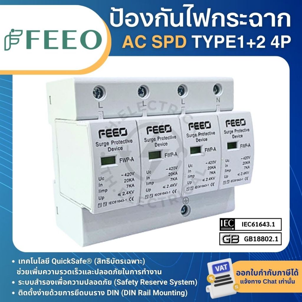 FEEO FWP-A40 AC SPD อุปกรณ์ป้องกันไฟกระชาก TYPE1+2 4P 420VAC 20-40KA ...