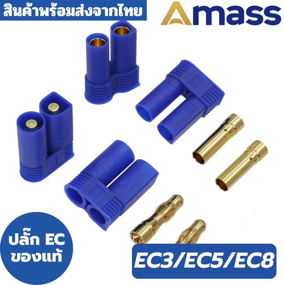 ปลั๊ก Amass EC3 EC5 EC8 ของแท้ ราคาถูก ส่งตรงจากโรงงาน ขายแยก | Shopee Thailand