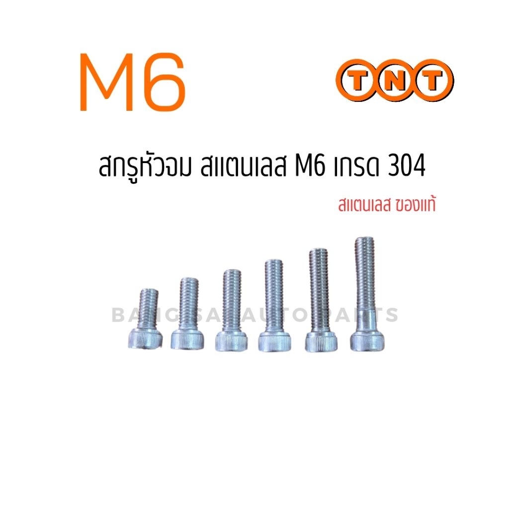 สกรูหัวจม สเเตนเลส เกรด304 M6 เกลียว 1.0 ราคาต่อ 2ตัว | Shopee Thailand