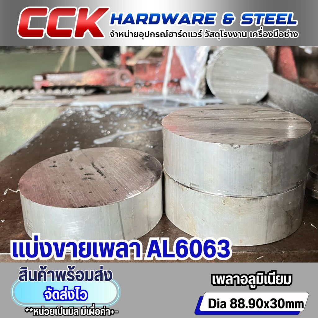 เพลาอลูมิเนียมAL6063 Dia3-1/2"(88.90mm) แบ่งขาย | Shopee Thailand