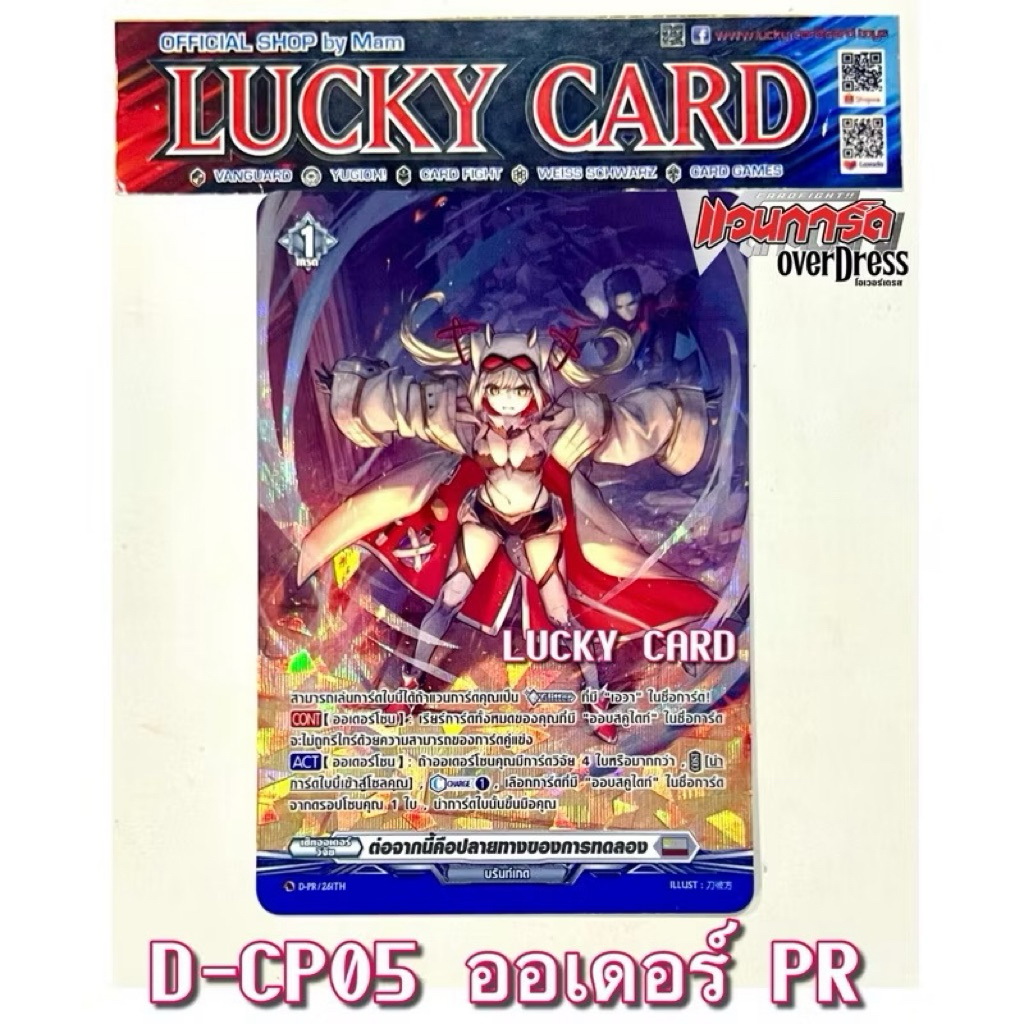 D-CP05/D-BT05 Vanguard OverDress PR Order Card การ์ดแวนการ์ด ออเดอร์ โปรโม หลังกล่อง | Shopee ...