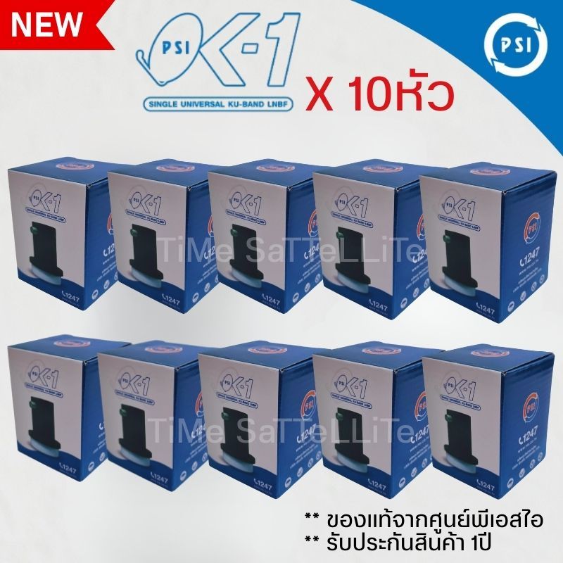 แพ็ค 10 หัว หัวรับสัญญาณ LNB PSI Ok-1 (เหมาะสำหรับดาวเทียม Thaicom หรือ NSS6)**รุ่นใหม่ ...