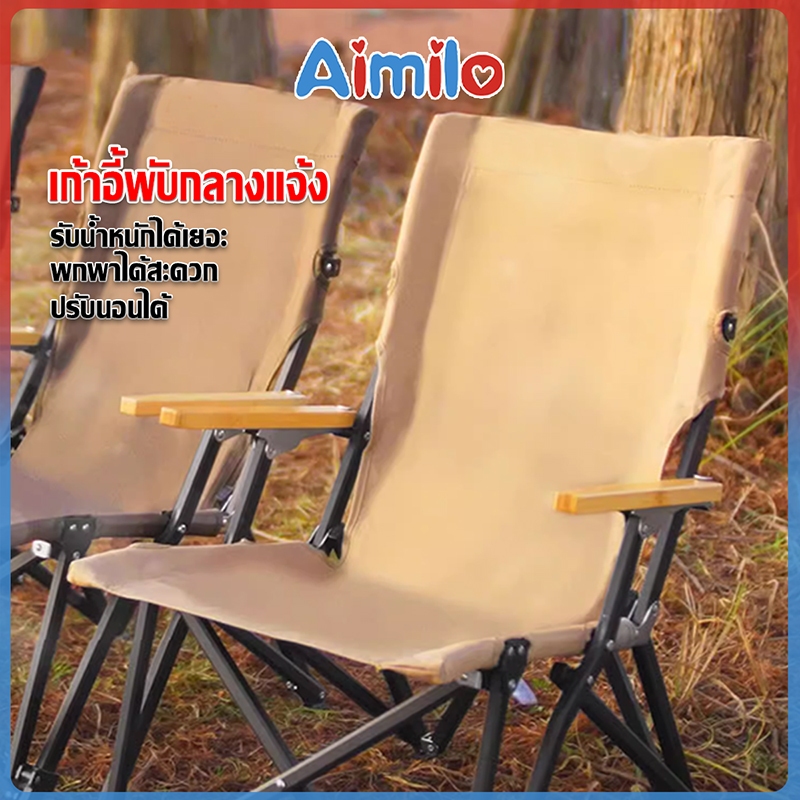 Aimilo เก้าอี้แคมป์ปิ้ง รับน้ำหนักได้ เริ่มต้น 20 kg ปรับได้ พับได้ ขา ...
