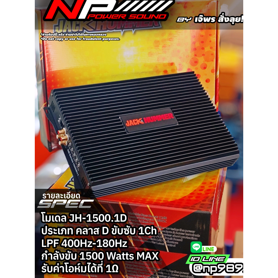 JACK HUMMER™ เพาเวอร์แอมป์ คลาส D ขับซับ 1500 Watts แท้ | Shopee Thailand
