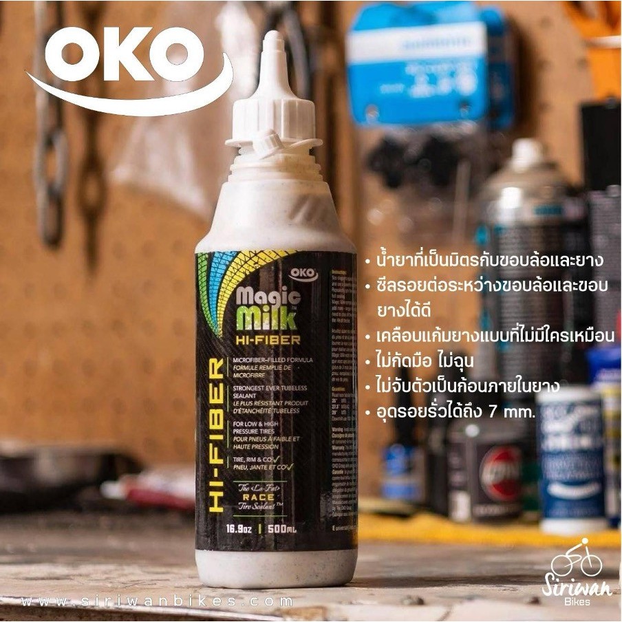 น้ำยาทูปเลส Tubeless OKO Magic Milk Hi-Fibre made in UK | Shopee Thailand