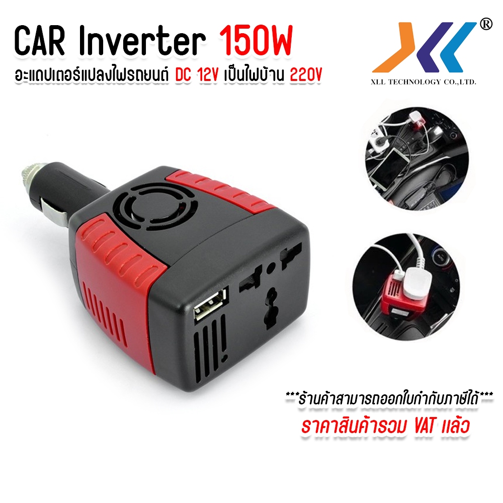 Car Inverter 150W แปลงไฟรถเป็นไฟบ้าน (12V DC to 220V AC) | Shopee Thailand