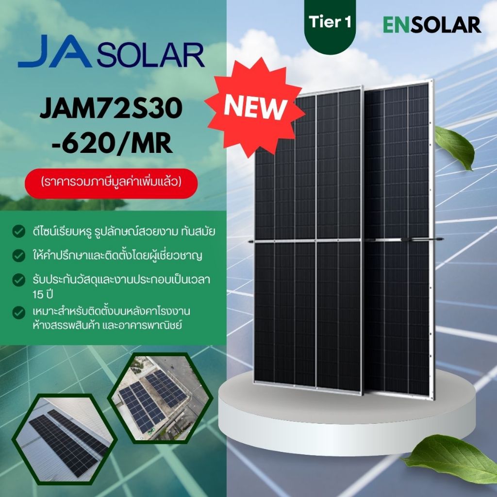 JA SOLAR - แผงโซล่าเซลล์ JA SOLAR 620W | Shopee Thailand