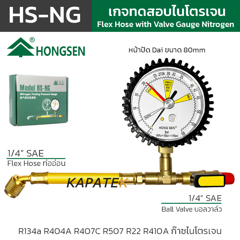 Hongsen เกจทดสอบความดันไนโตรเจน รุ่น HS-NG (แท้) / Nitrogen testing ...