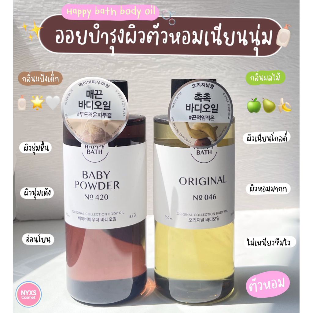 แท้/พร้อมส่ง Happy bath Original Collection Body Oil 250ml | Shopee ...