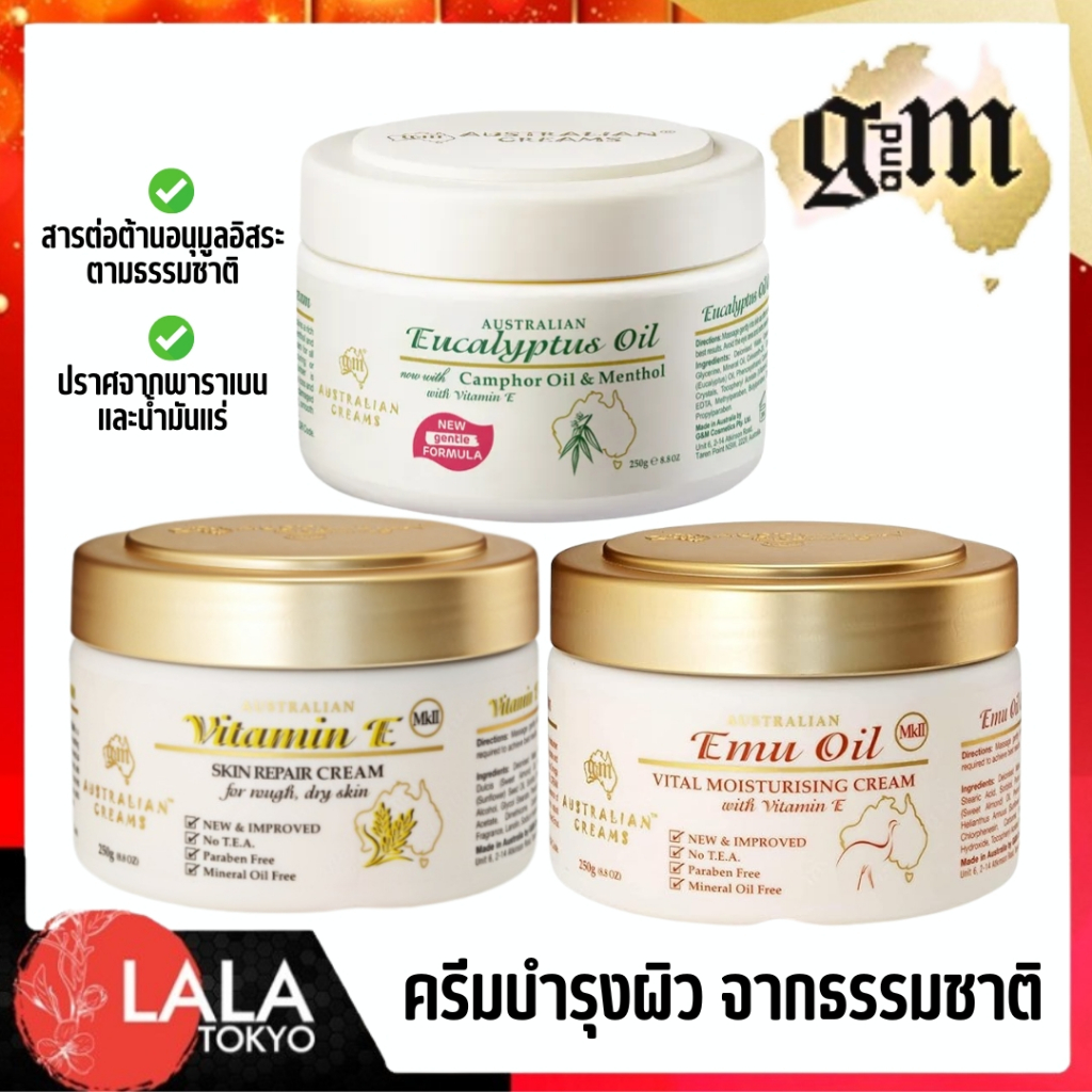 G & M Australian Lanolin Oil Moisturizing Cream 250g ครีมบำรุงผิว จาก ...