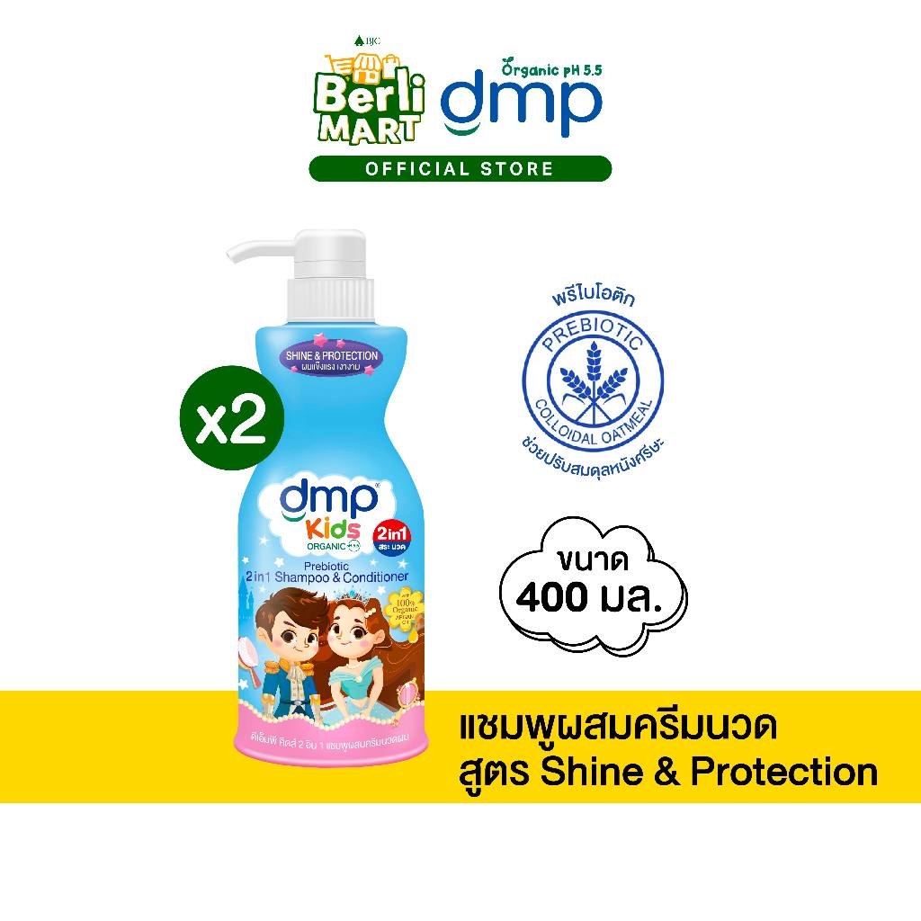 (2 ขวด)ดีเอ็มพี คิดส์ 2in1 แชมพูผสมครีมนวด ผสมพรีไบโอติก สูตร ไชน์แอนด์ ...