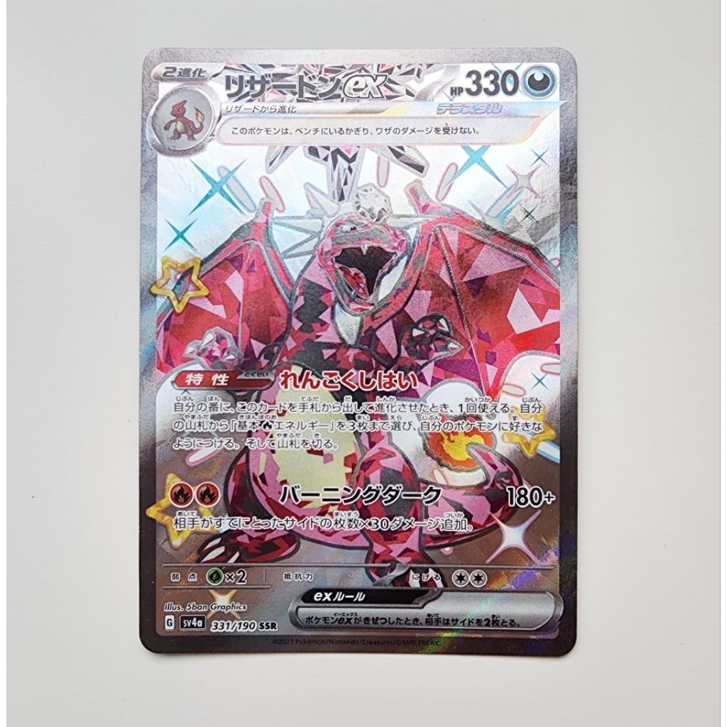 Pokemon Card การ์ดโปเกม่อน ลิขสิทธิ์แท้ ภาษาญี่ปุ่น Charizard ex 331/190 SSR Shiny Treasure ex ...
