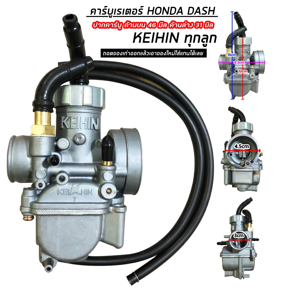 คาบูKEIHIN คาร์บู DASH ลูกเร่งเงามาก คาร์บู HONDA DASH คาร์บู แดช เอ็น ...