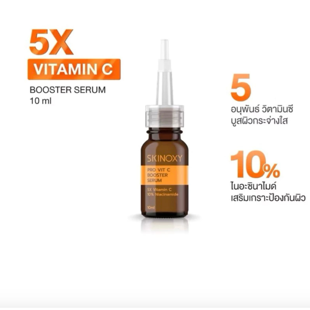 Skinoxy Pro Vit C Booster Serum 10ml สกินอ๊อกซี่ โปร วิตซี บูสเตอร์ เซรั่ม. ขนาด 10 Ml. | Shopee ...