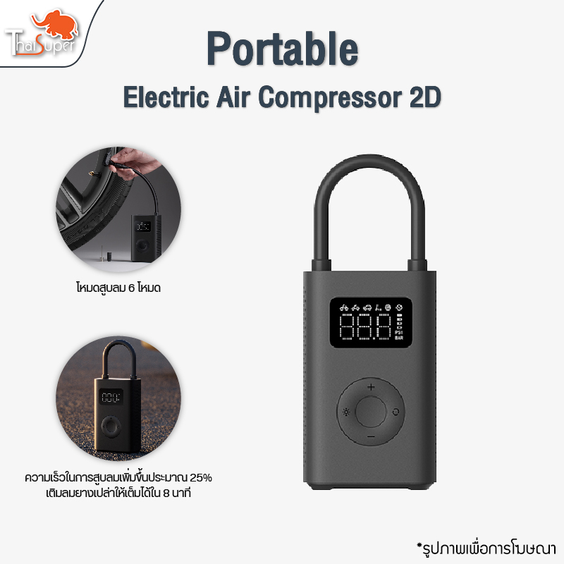 Xiaomi Mijia Portable Electric Air Compressor 2D เครื่องสูบลมไฟฟ้า รุ่น ...