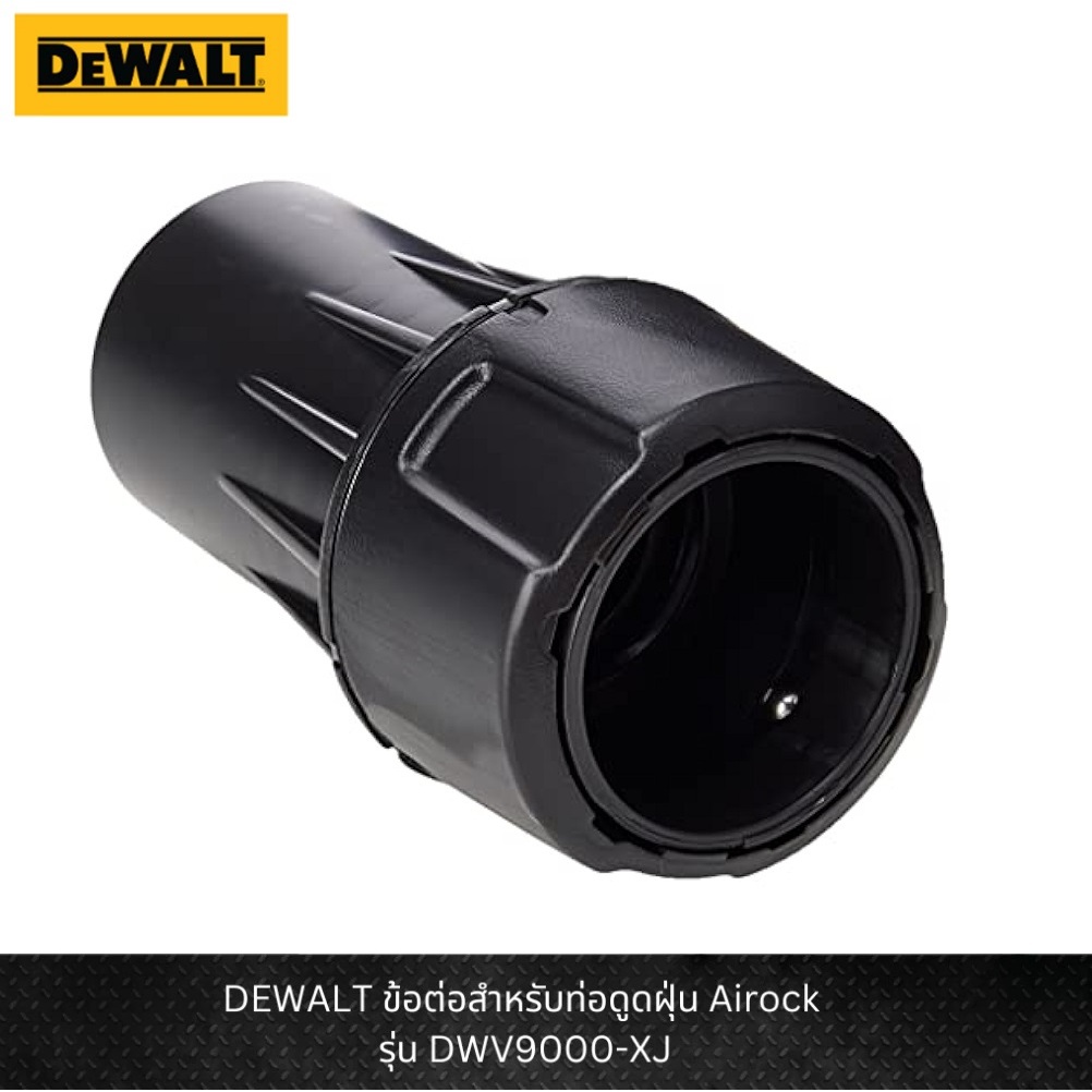 DEWALT ข้อต่อสำหรับท่อดูดฝุ่น AIRLOCK รุ่น DWV9000-XJ / DEWALT ข้อต่อลด ...