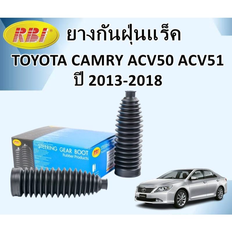 RBI ยางกันฝุ่นแร็ค (ซ้าย/ขวา) TOYOTA CAMRY ACV50 ACV51 ปี 2013-2018 (1 คู่) | Shopee Thailand