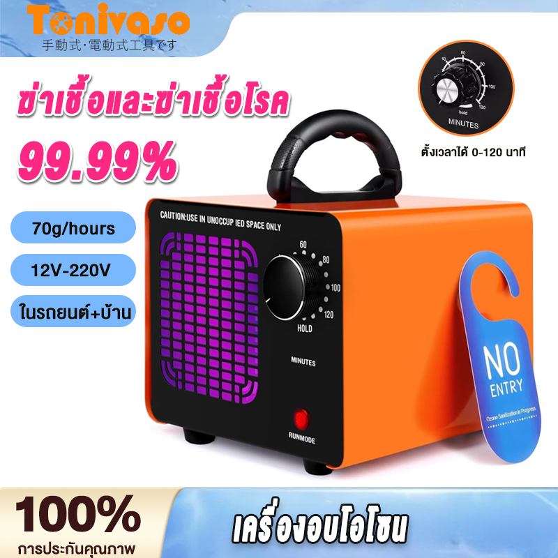 เครื่องอบโอโซน 70g/hours Ozone generator ฟอกอากาศ แบคทีเรีย การส่งมอบกรุงเทพ! | Shopee Thailand
