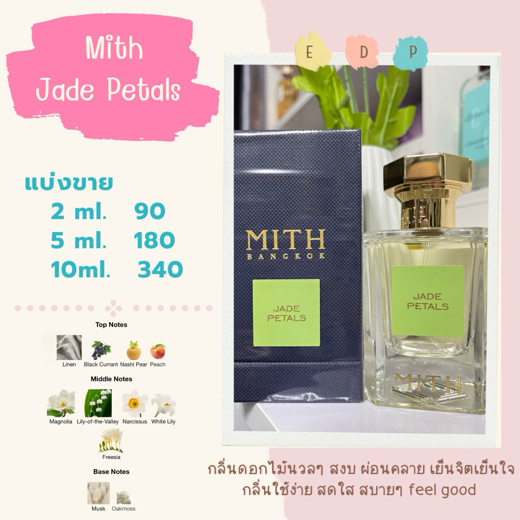 น้ำหอมแบ่งขาย Mith Jade Petals | Shopee Thailand