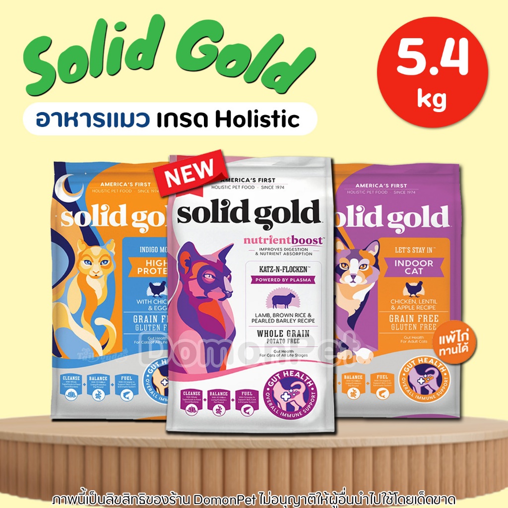 (5.44kg) Solid Gold อาหารแมว ไฟเบอร์สูง ช่วยในเรื่องระบบย่อยอาหาร และช่วยลดการเกิดก้อนขนอุดตัน ...