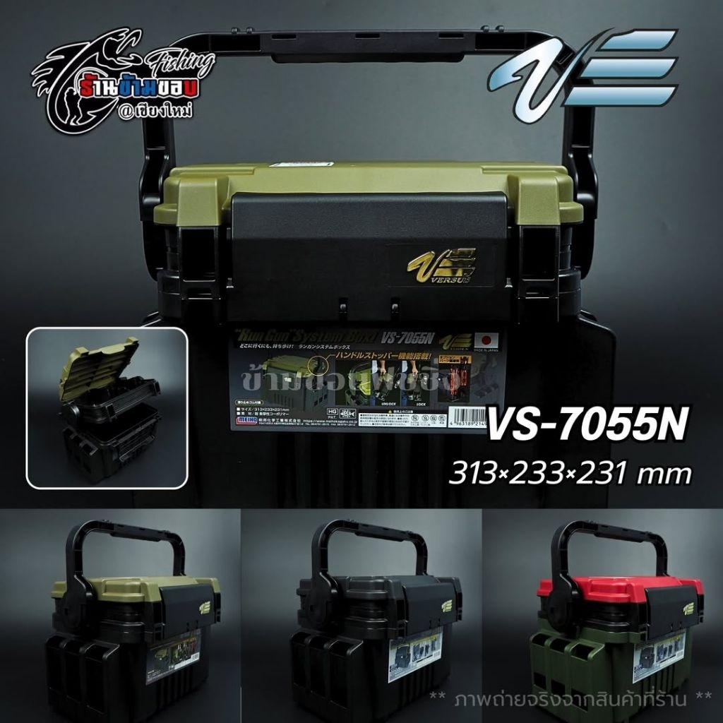 กล่อง Meiho VERSUS Run Gun System Box VS 7055 | Shopee Thailand