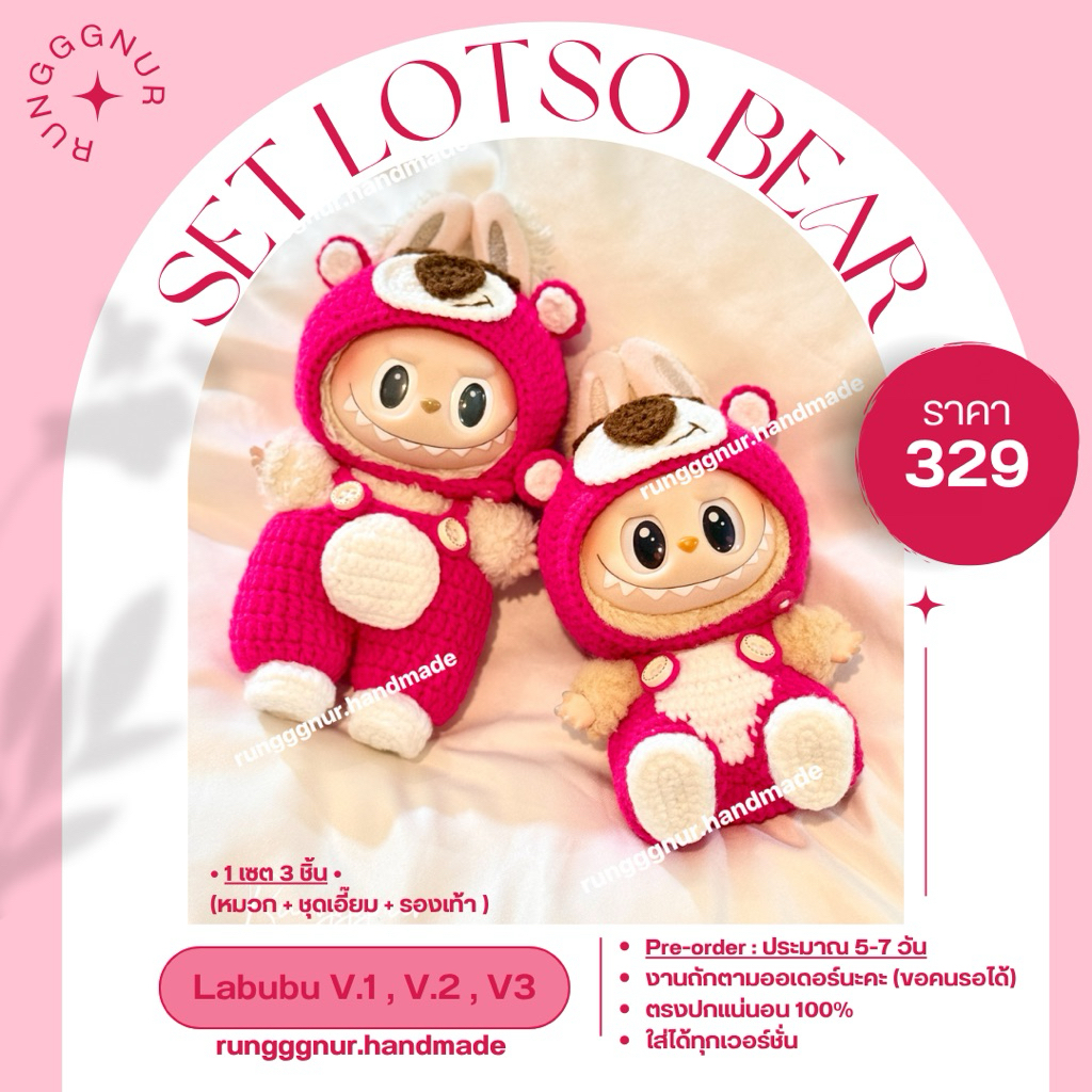 [Set Lotso Bear] - Labubu v.1 , v.2 , v.3 ชุดหมีล็อตโซ่ ชุดลาบูบู้ งาน ...