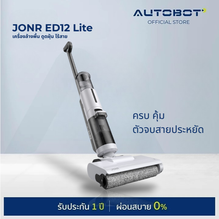 𝗔𝗨𝗧𝗢𝗕𝗢𝗧 x JONR ED12 Lite เครื่องล้างพื้น เครื่องดูดฝุ่นถูพื้น ไร้สาย ดูดน้ำ ขัดถูพื้น ราคา ...