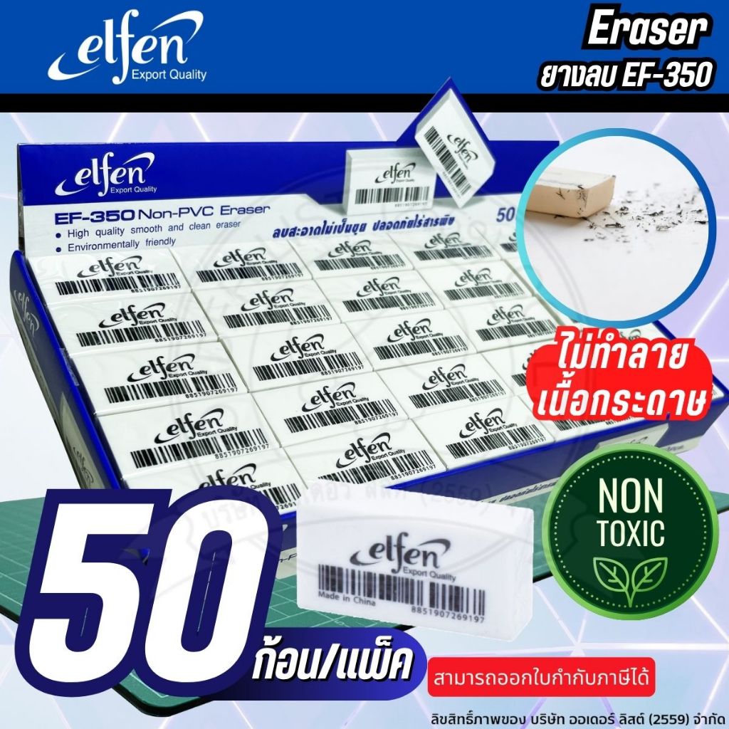 [Official Store]Elfen ยางลบดินสอ รุ่น ef-350 - ลบสะอาด ไม่ทำให้กระดาษ ...