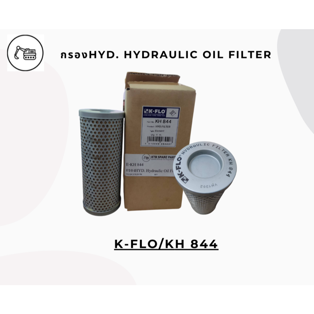 กรอง Hydraulic Oil Filter K-FLO KH 844 | Shopee Thailand