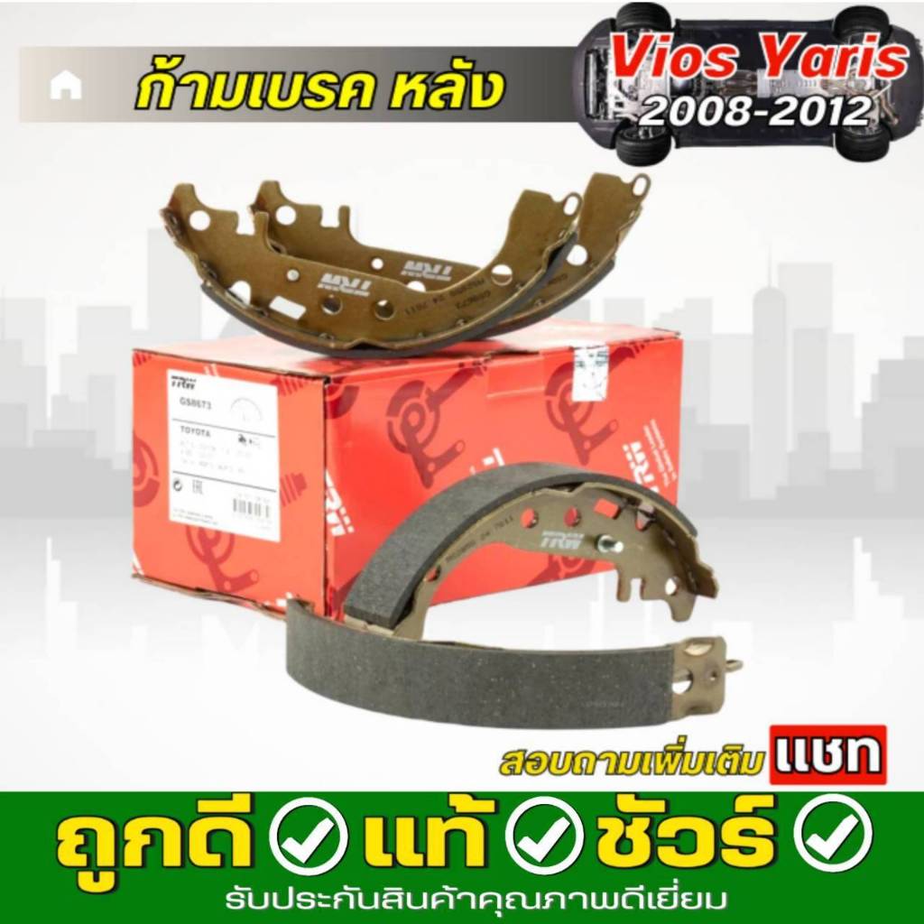 ก้ามเบรค หลัง TOYOTA Vios Yaris 1.5 ปี 08-12 (NCP91) ( ทีอาร์ดับบลิว ) TRW รหัส GS-8673 1กล่อง ...