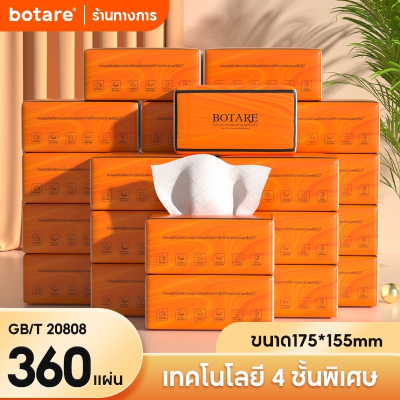 [ 20ห่อ ] Botare CHEERFUL Air-cushion ดีลักซ์ คอมฟอร์ท กระดาษทิชชู่ ห่อ ...