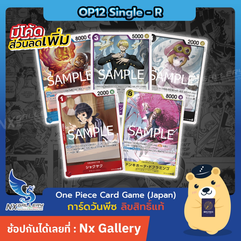 [One Piece Card Game] OP12 Single Card (R) - การ์ดแยกใบระดับ Rare (การ์ดวันพีซ / การ์ดวันพีช ...