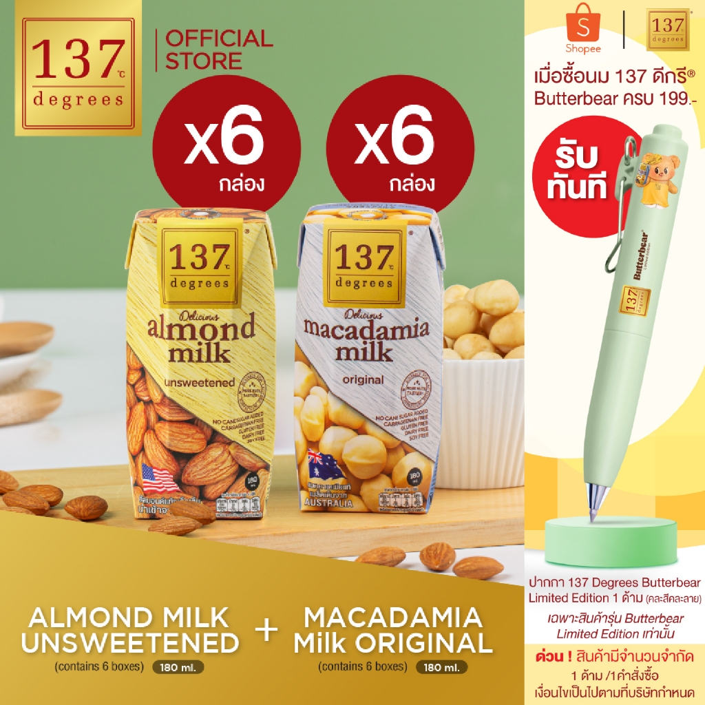 (2แพ็ค x 2แพ็ค) BUTTERBEAR 137 Degrees นมอัลมอนด์สูตรไม่เติมน้ำตาล 180 มล(6 กล่อง) + นมแมคคาเด ...