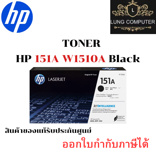 HP 151A W1510A Black LaserJet Toner Cartridge สินค้าของแท้ รับประกัน ...