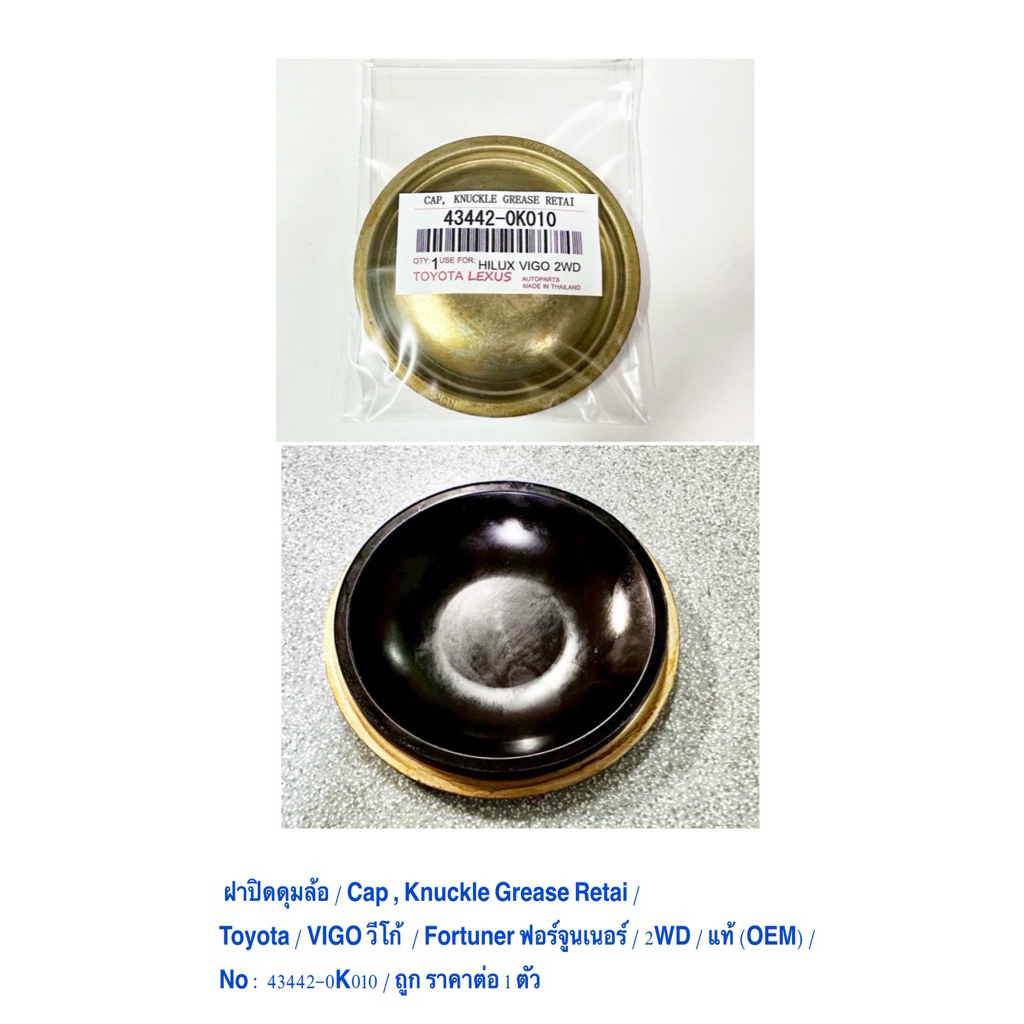 ฝาปิดดุมล้อ / Cap Toyota / VIGO วีโก้ / Fortuner ฟอร์จูนเนอร์ / 2WD ...