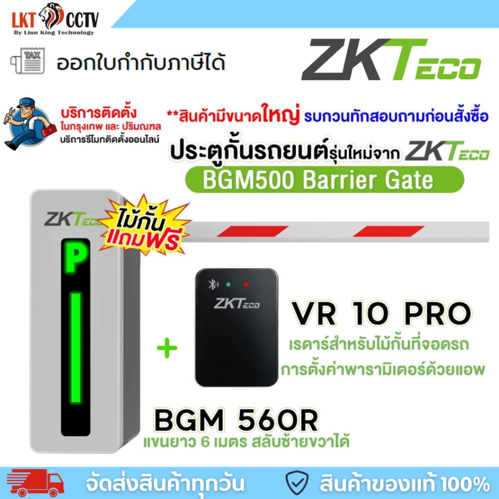 ส่งฟรี!! ZKTeco BGM500 ไม้กั้นรถยนต์รุ่นใหม่ มีไฟแสดงสถานะหน้าตู้ พร้อมแขนสลับซ้ายขวาได้ ยาว 6 ...
