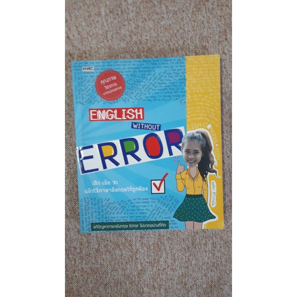 English without Error (B11) | Shopee Thailand
