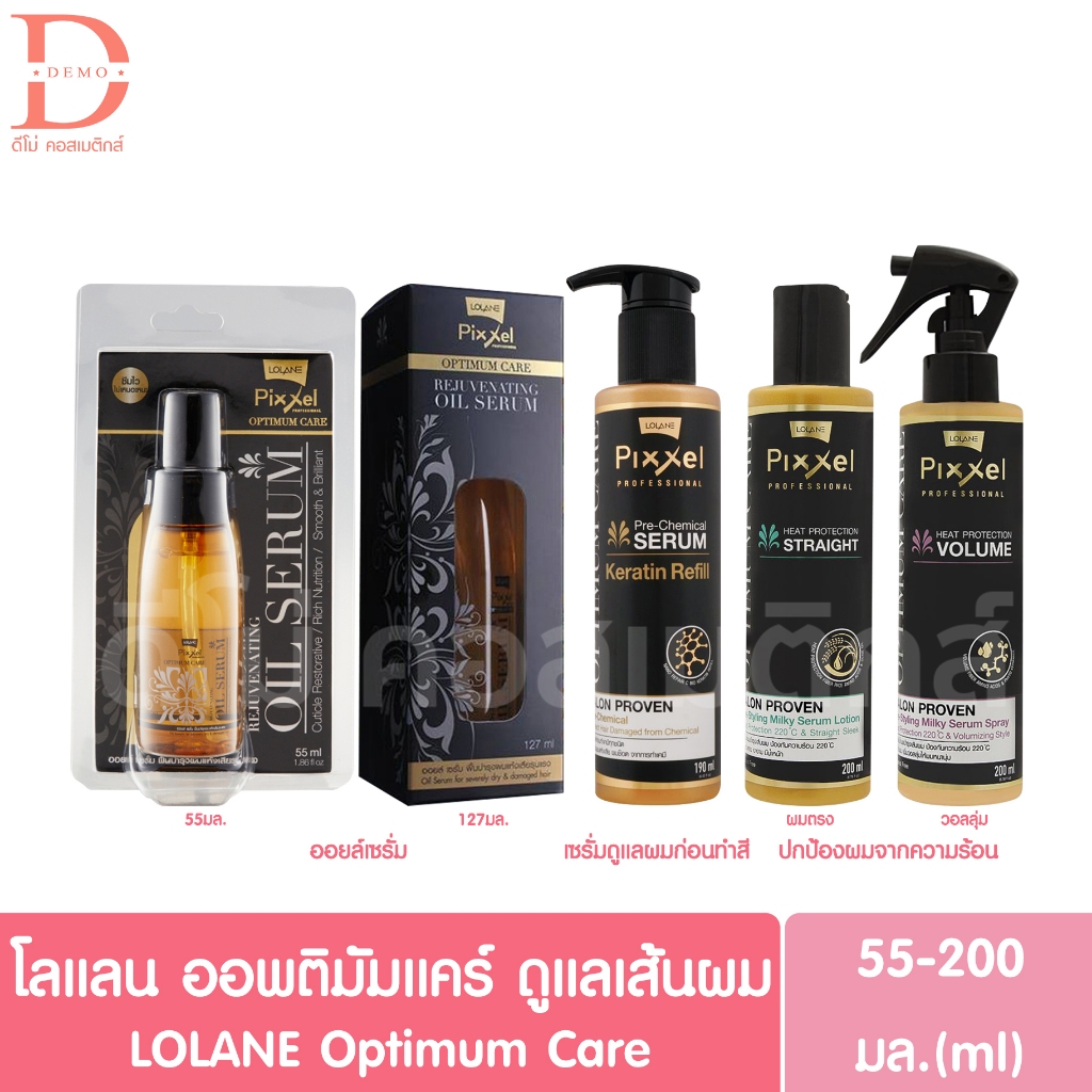 โลแลน ออพติมัม แคร์ ดูแลเส้นผม 55-200มล. LOLANE Optimum Care | Shopee Thailand