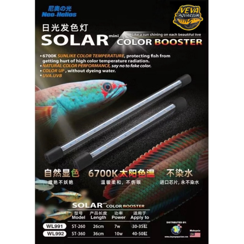 หลอดไฟ SOLAR Color Booster ของแท้💯 ไฟเทรนนิ่งปลา | Shopee Thailand