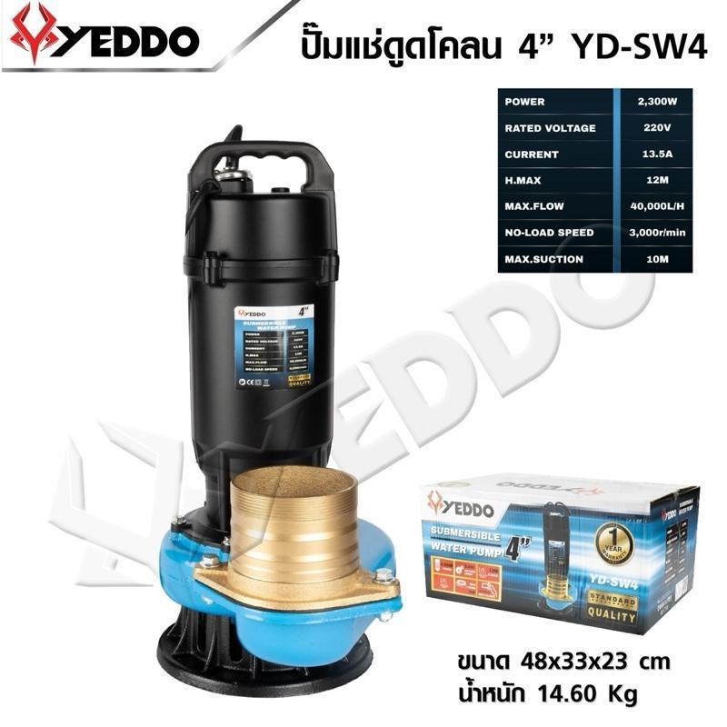 YEDDO ไดโว่ดูดโคลน ปั๊มแช่ดูดโคลน 4 นิ้ว รุ่น YD-SW4 ไดโว่ดูดโคลนเสียบ ...