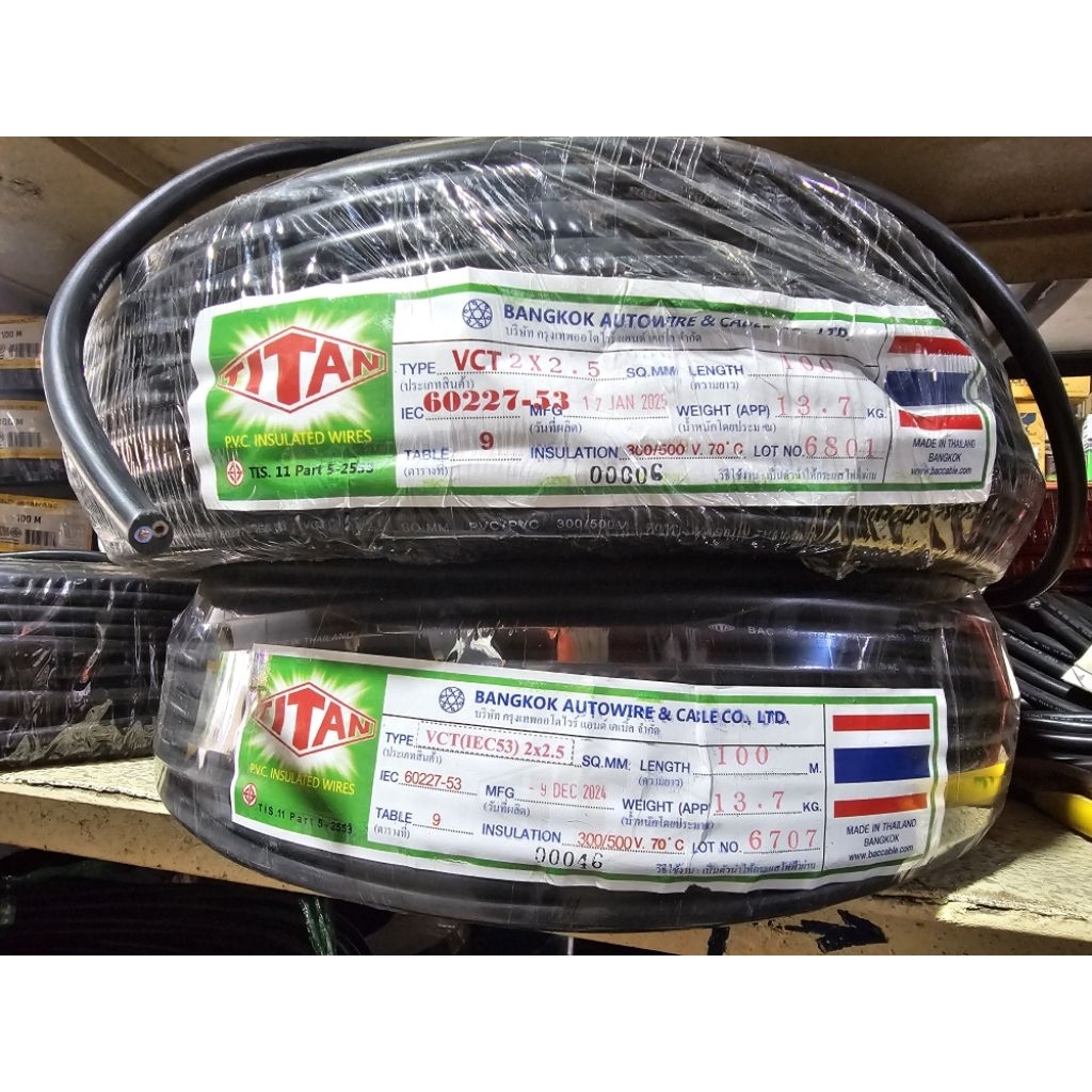 สาย VCT 2X2.5 SQ.MM. ตัดแบ่งขาย | Shopee Thailand